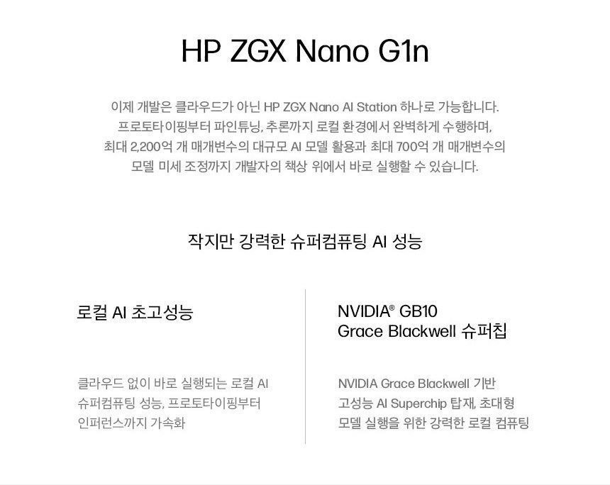 HP ZGX Nano G1n AI 스테이션 - Not applicable (D02D1PT) | HP 코리아
