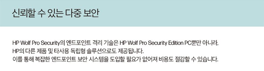 HP 1 Year Wolf Pro Security - 1-99 E-LTU (U05L7AAE) | HP 코리아