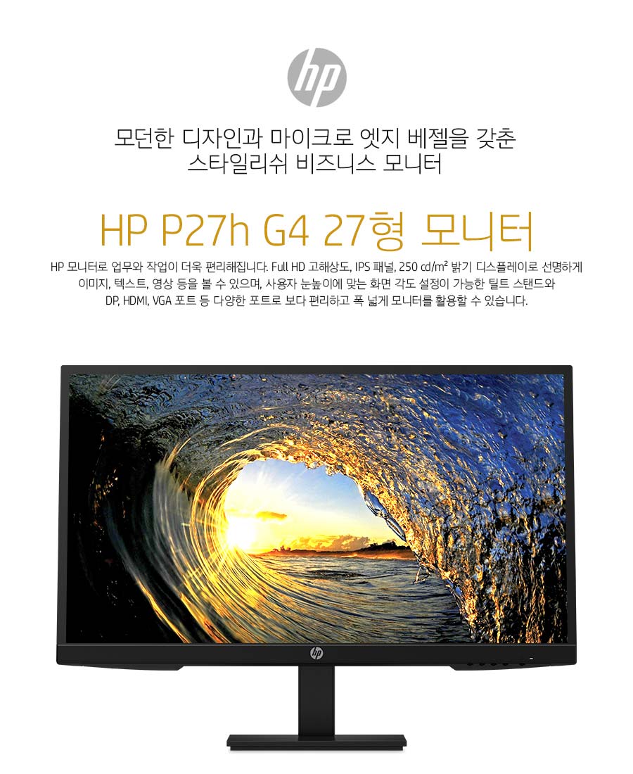 [백화점상품권] HP P27h G4 FHD 모니터 | HP Online Store