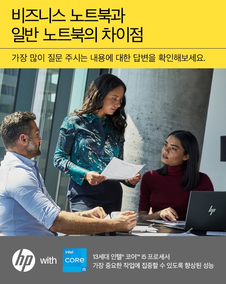 HP 비지니스 노트북 FAQ | HP 코리아
