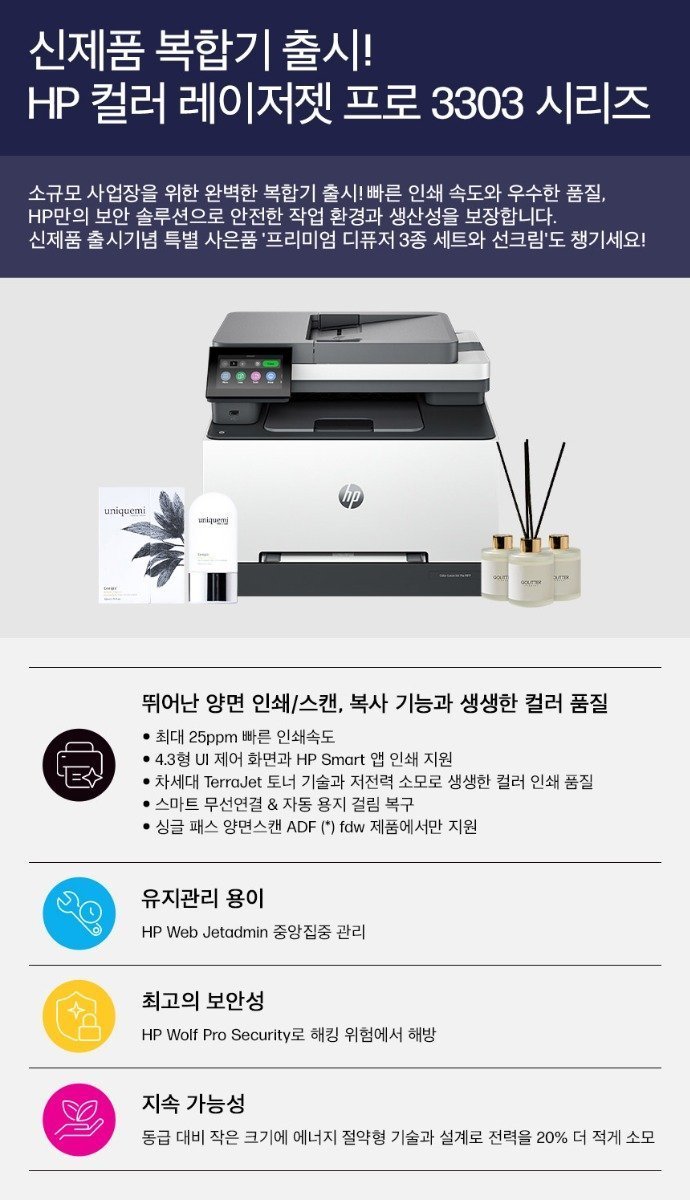 HP 컬러 레이저젯 프로 MFP 3303sdw 프린터 - (499M6A) | HP 코리아