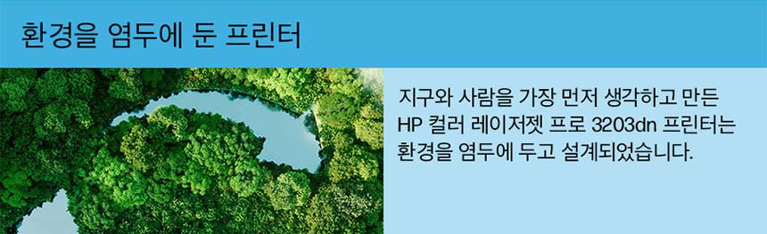 HP 컬러 레이저젯 프로 3203dn 프린터 - (8D7L2A) | HP 코리아