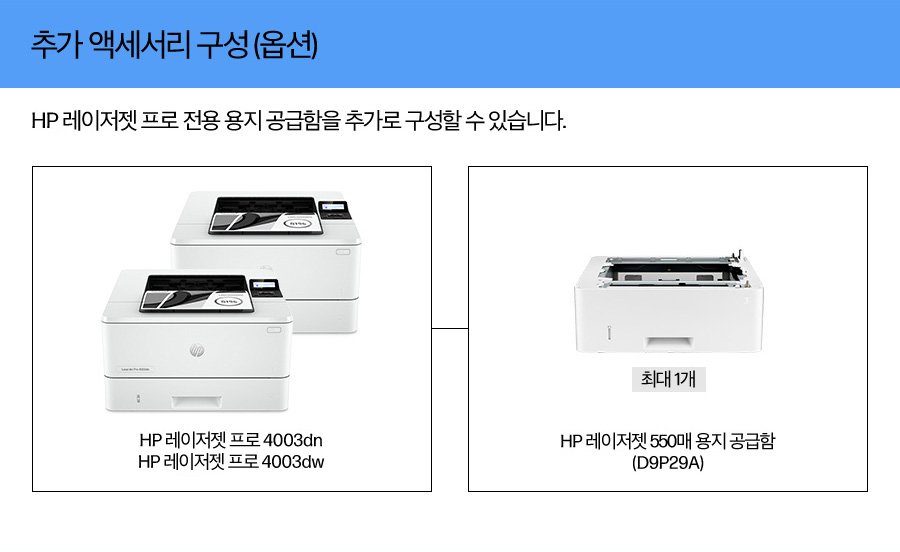 HP 레이저젯 프로 4003dn 프린터 - (2Z609A) | HP 코리아