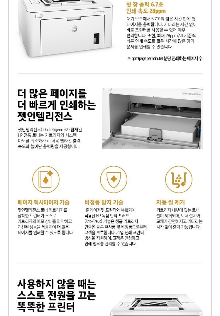HP LaserJet Pro M203d 프린터 | HP코리아
