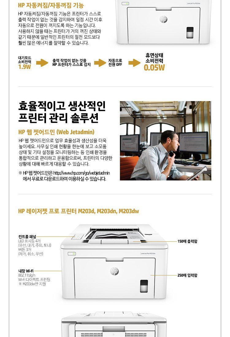 HP LaserJet Pro M203d 프린터 | HP코리아