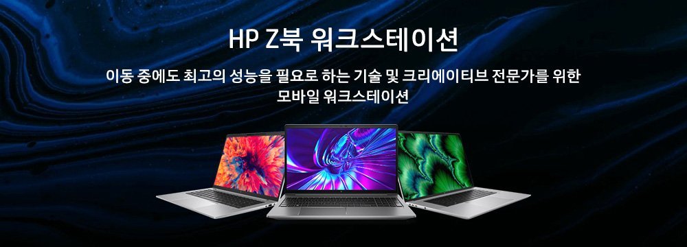 HP Z북 문의 | HP 코리아